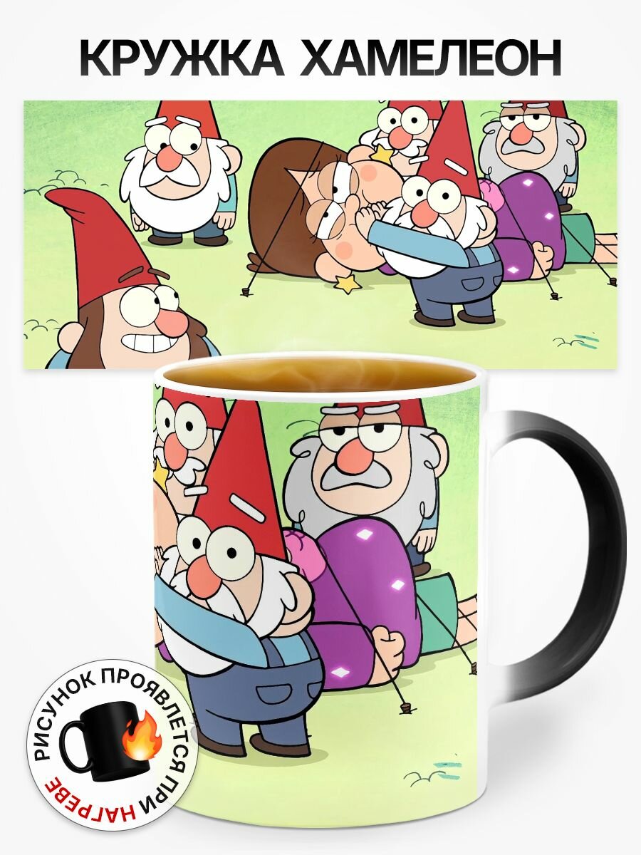 Кружка хамелеон детская Гравити Фолз, Gravity Falls