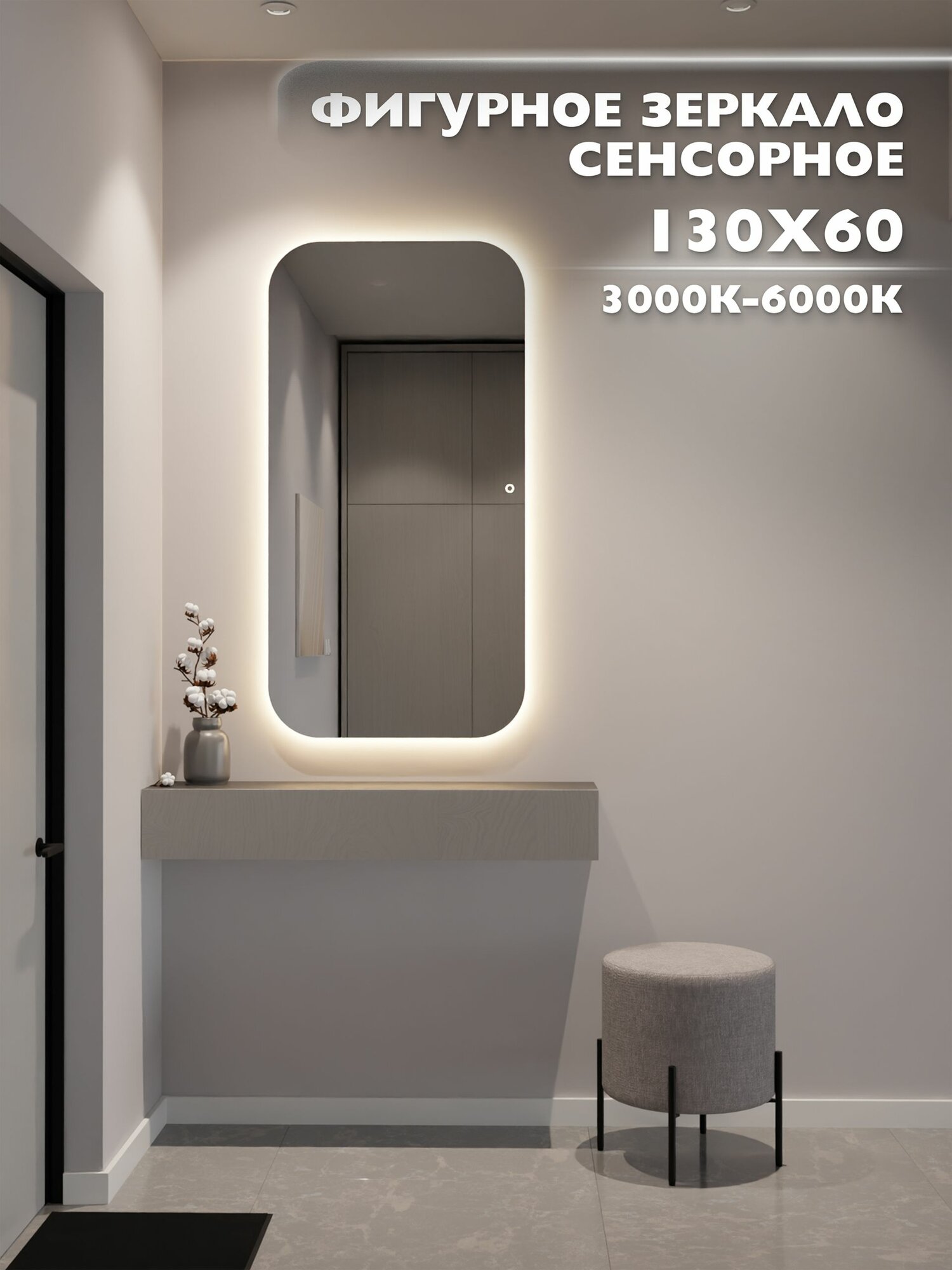Зеркало настенное 130х60 см. мягкий квадрат ONE MARKET с подсветкой сенсорное