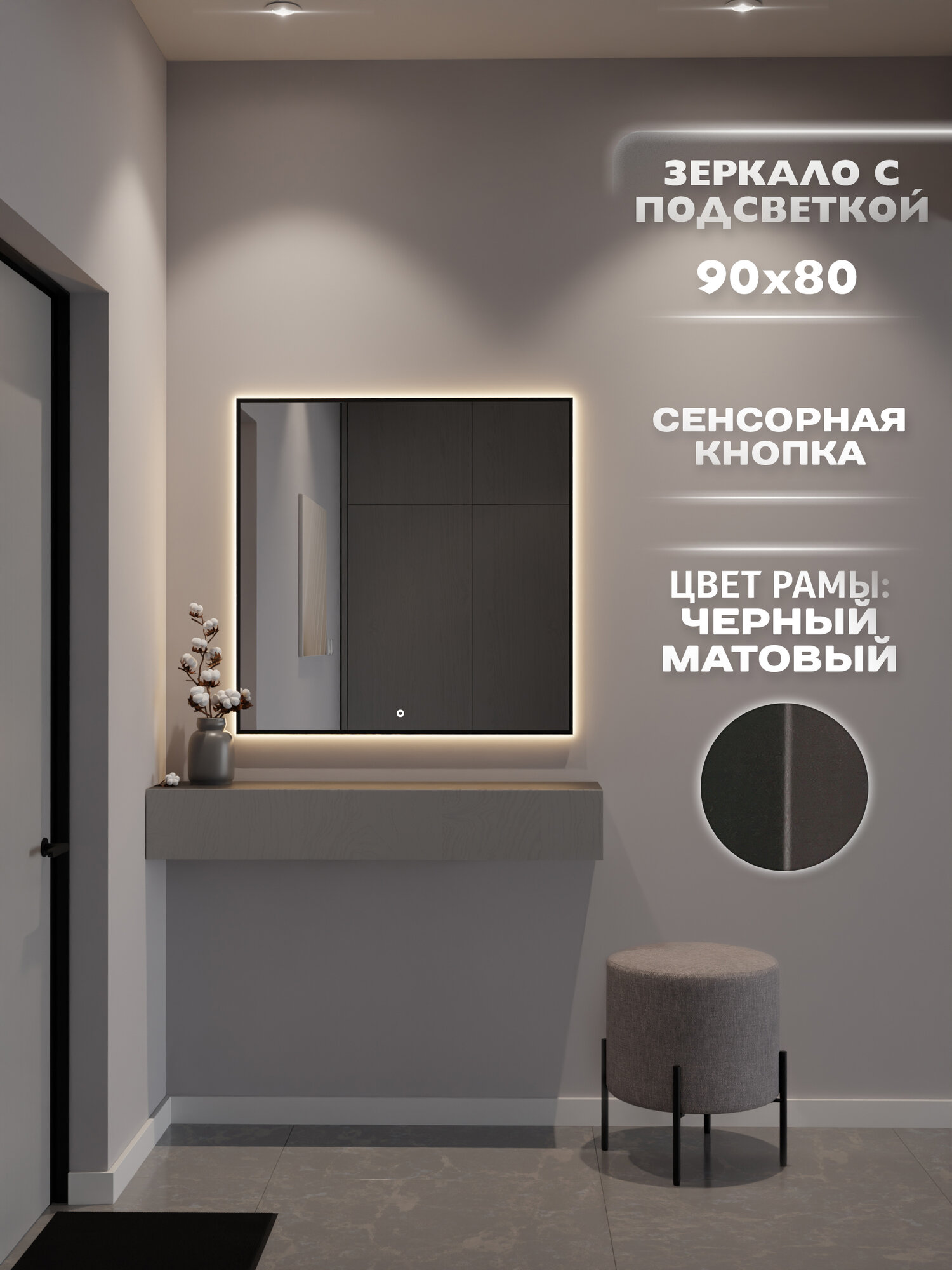 Зеркало в ванную 90х80 см. черное с подсветкой сенсорное настенное ONE MARKET