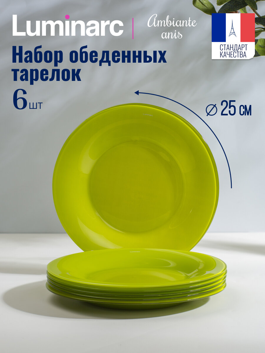 Тарелка обеденная Luminarc "amбиантэ анис" набор 6 штук, 25 см