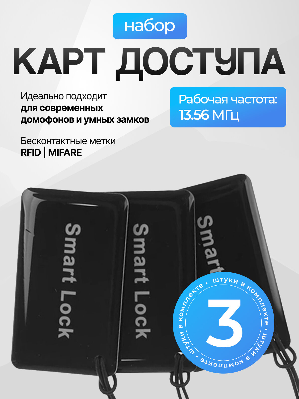 Бесконтактная карта доступа RFID MIFARE Classic карта 3 шт