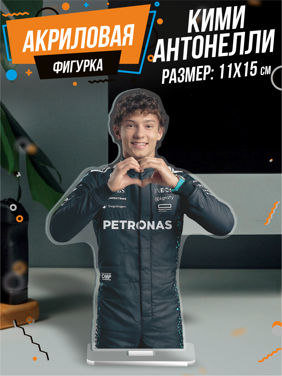Акриловая фигурка формула 1 кими антонелли