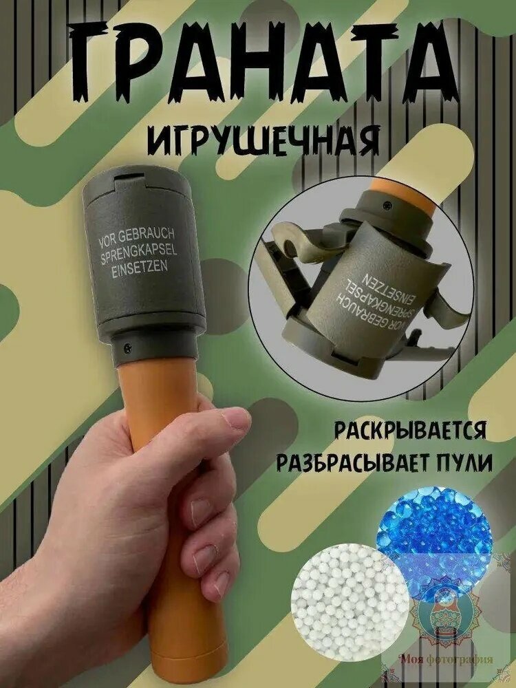 Многоразовая атмосферная безопасная игрушечная граната для игры в водяные бомбочки в виде немецкой из игры Call of Duty на палке