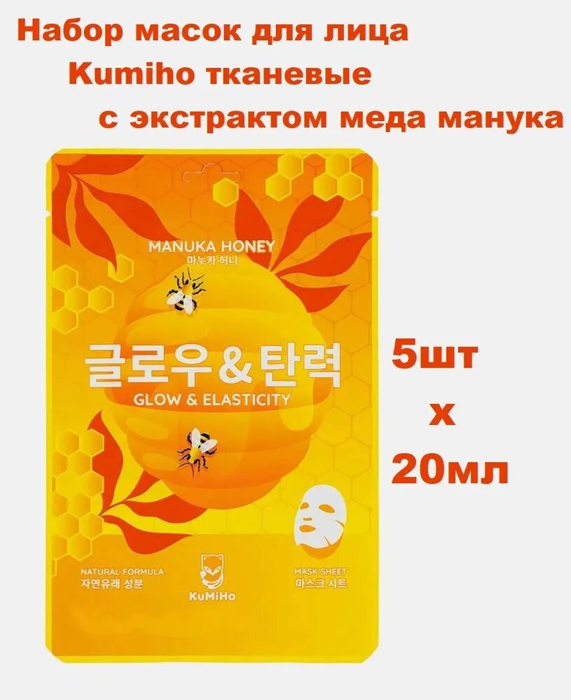 KuMiHo Набор для косметических масок Восстановление Для всех типов кожи