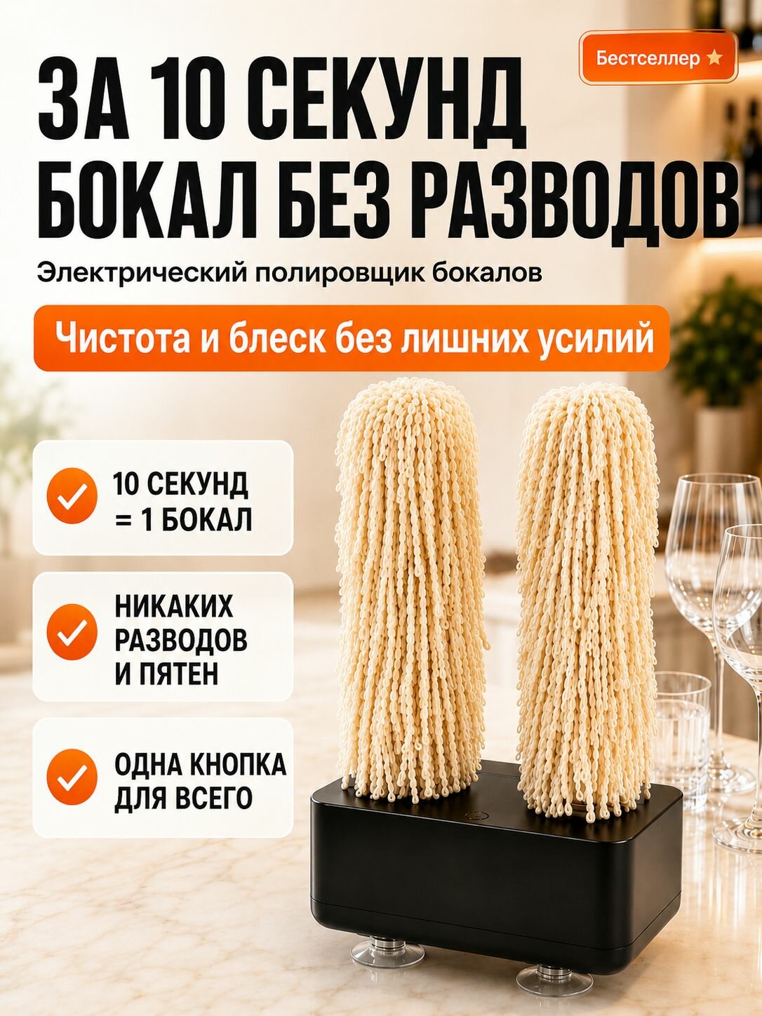 Электрический полировщик бокалов 10 секунд без разводов для дома и бара
