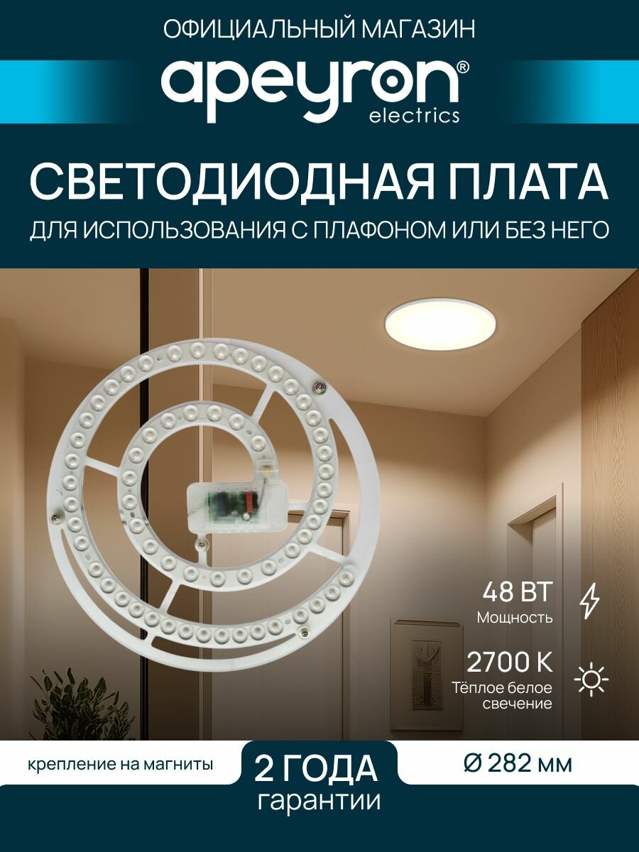 Светодиодный модульсо встроенным драйвером 48Вт, 2700К, IP20, d-282мм