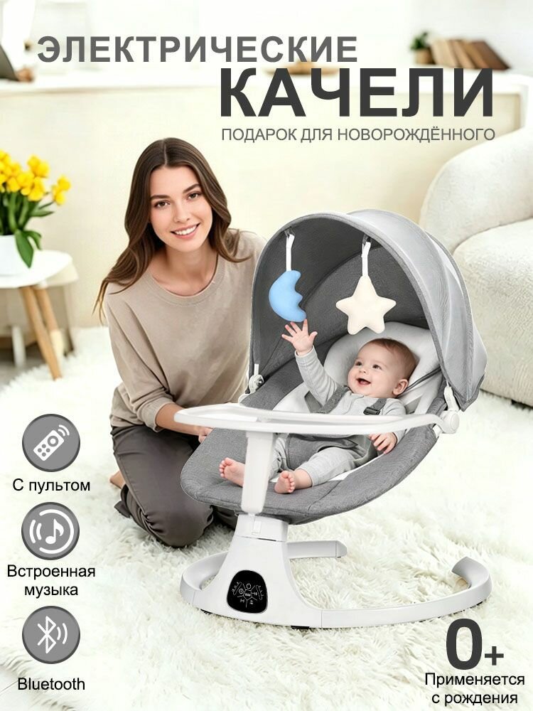 Электрокачели для новорожденных, 3 в 1, с грузоподъёмностью до 15 кг, серый,