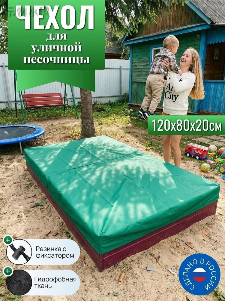 Чехол для песочницы, 120x80x20см, зеленый