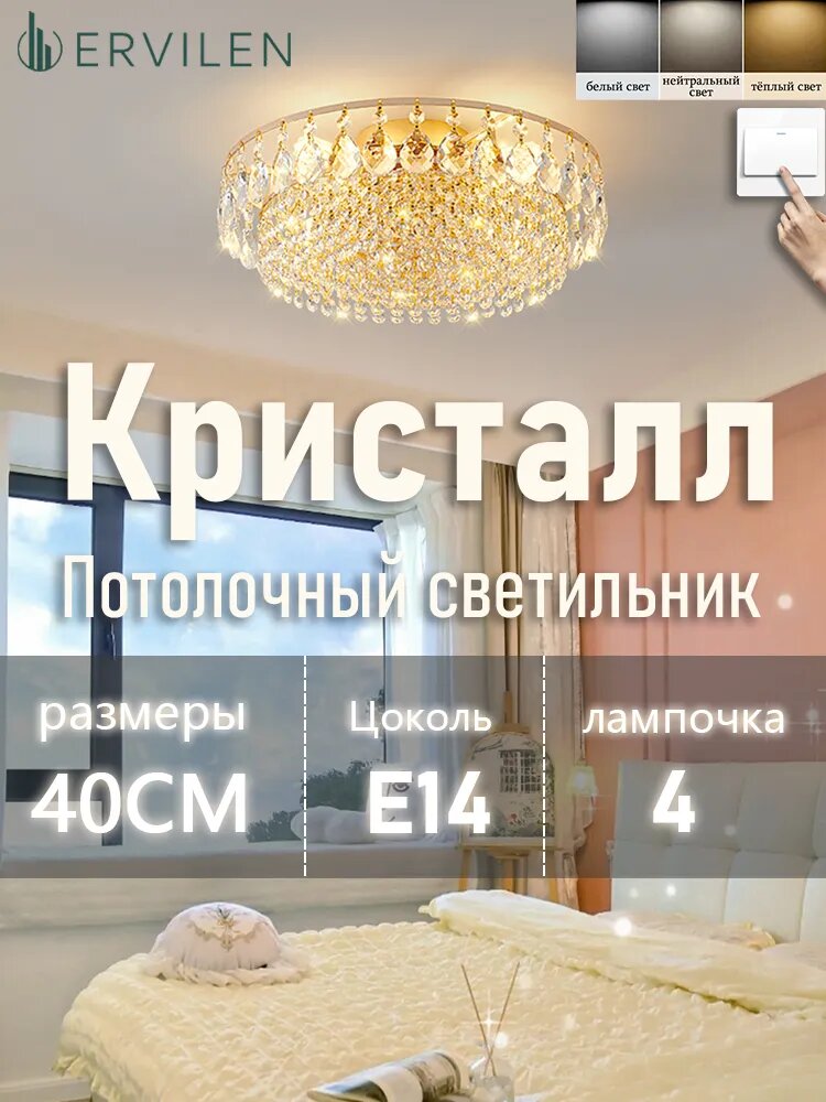 ERVILEN Потолочный светильник, хрустальный, E14, 4 лампочки, 40см