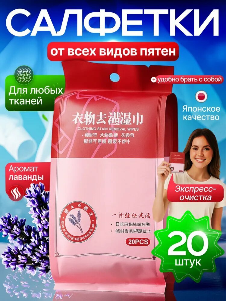 Салфетки пятновыводящие, от всех видов пятен, чистящие мини-салфетки, индивидуальной упаковке