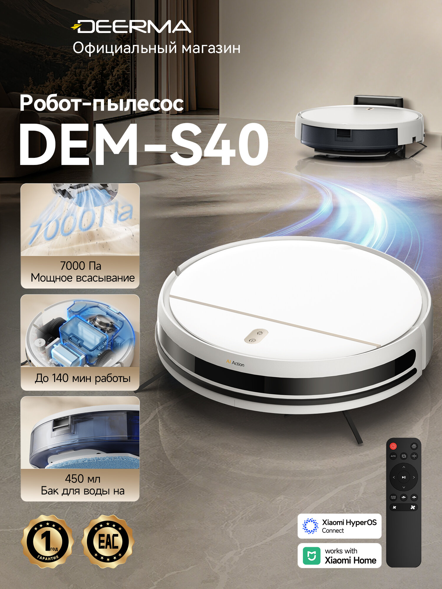 Робот-пылесос DEERMA S40, 7000 Па, 140 мин работы, 4 режима уборки