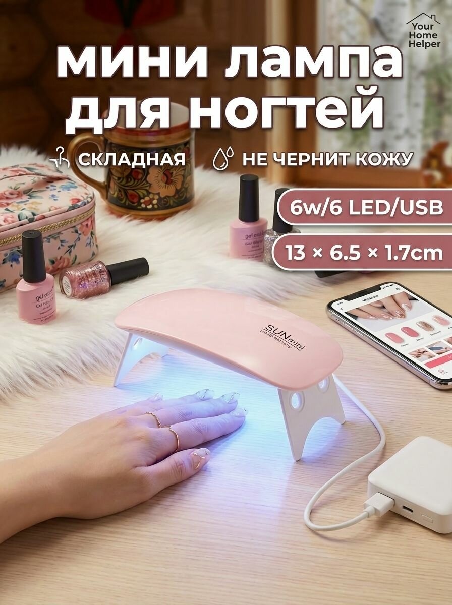 Розовая мини-лампа для ногтей в виде мышки, 6 Вт, складная, USB, для девушек