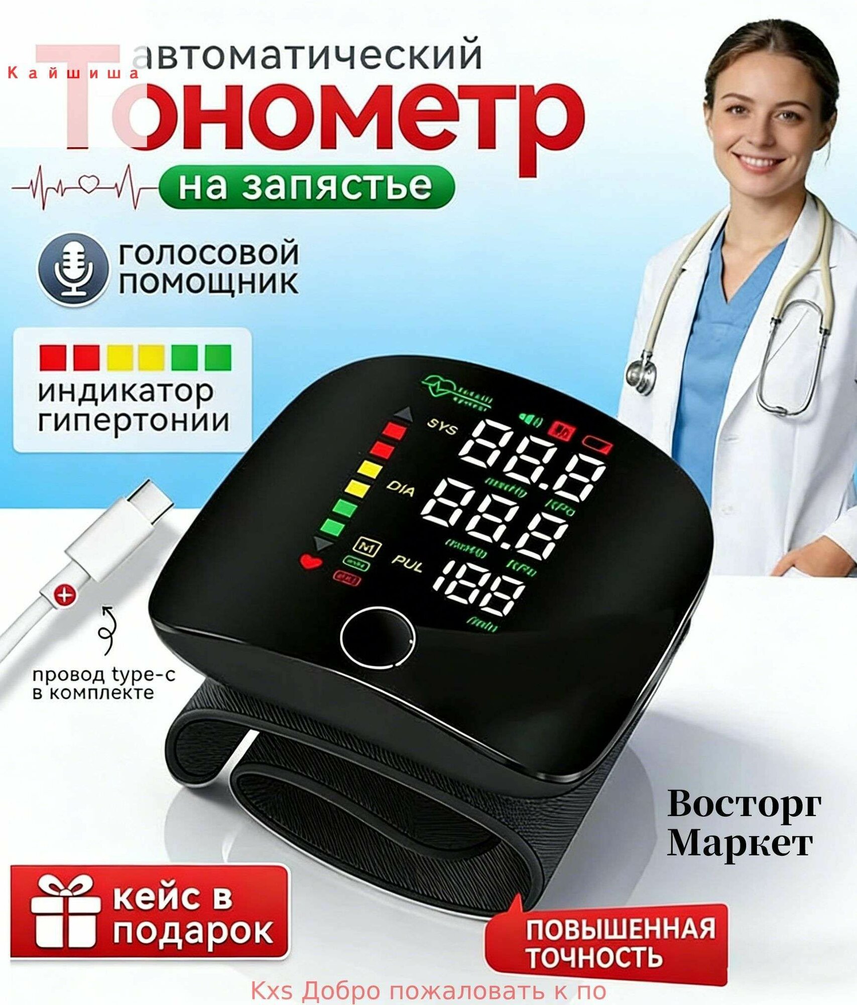 Пульсометр, белый