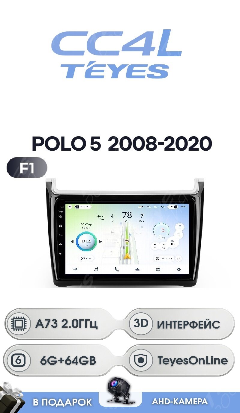 Магнитола TEYES CC4L 6/64ГБ Volkswagen Polo 5 2008-2020г. (черная рамка) камера В подарок!