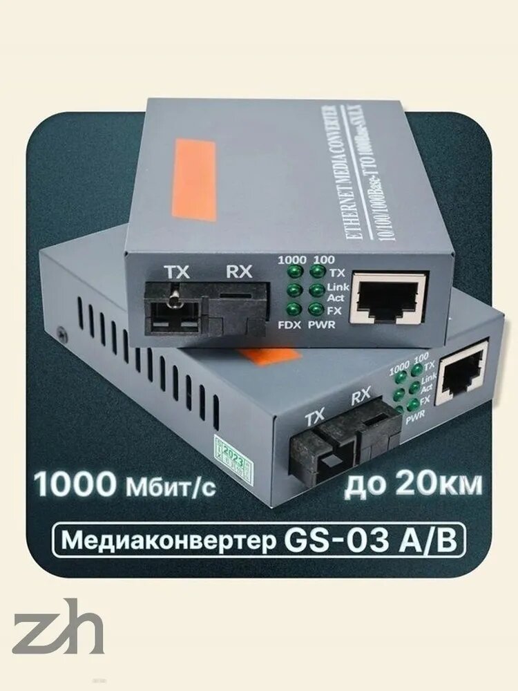 Пара гигабитных оптических медиаконвертеров 1Гб/c, модернизированные блоки питания