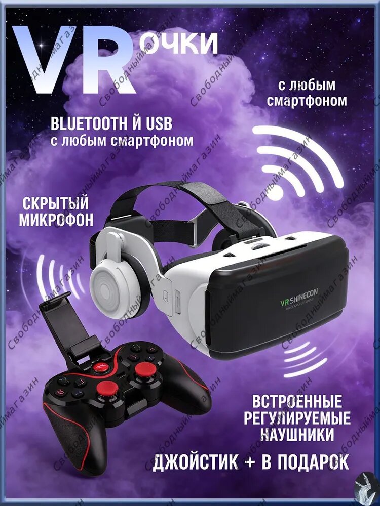 Очки виртуальной реальности для телефона VR Pro