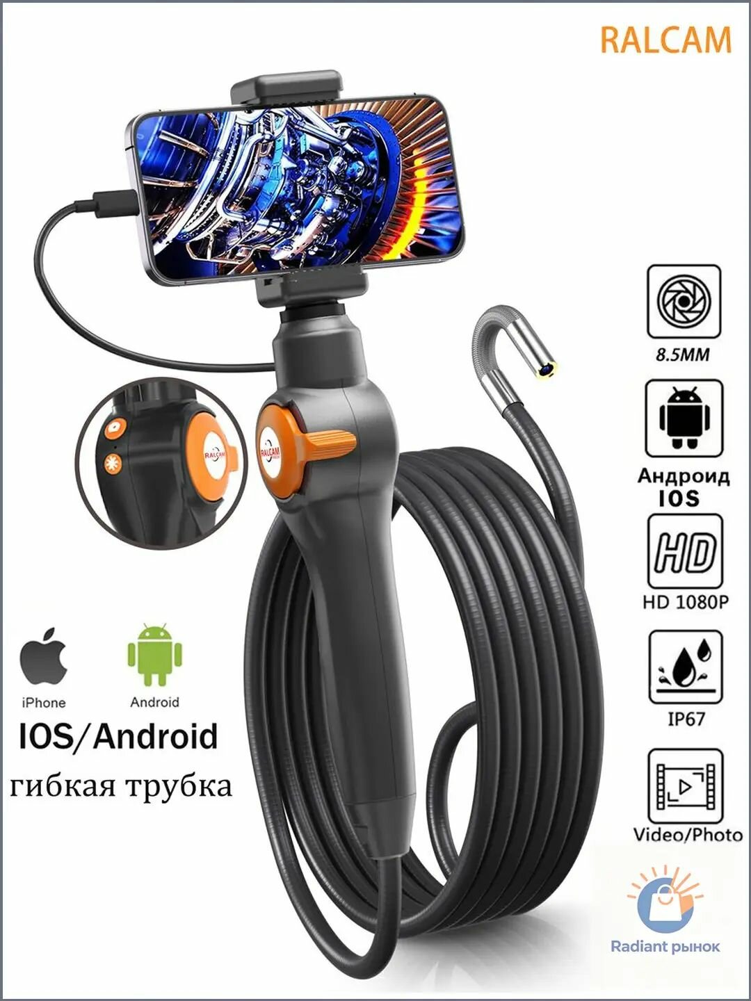 RALCAM эндоскоп автомобильный поворотный для смартфона type c и айфона /8,5 мм/1 м