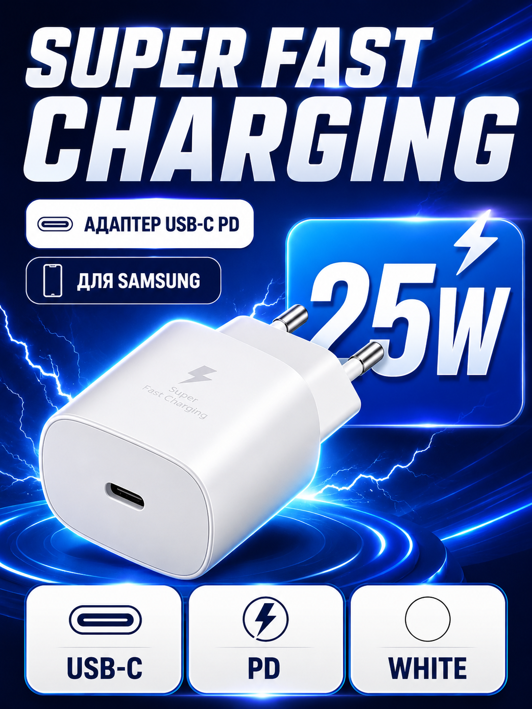 Адаптер питания для Samsung 25W PD Adapter USB-C / Супер быстрая зарядка Super Fast Charging 25Вт / White
