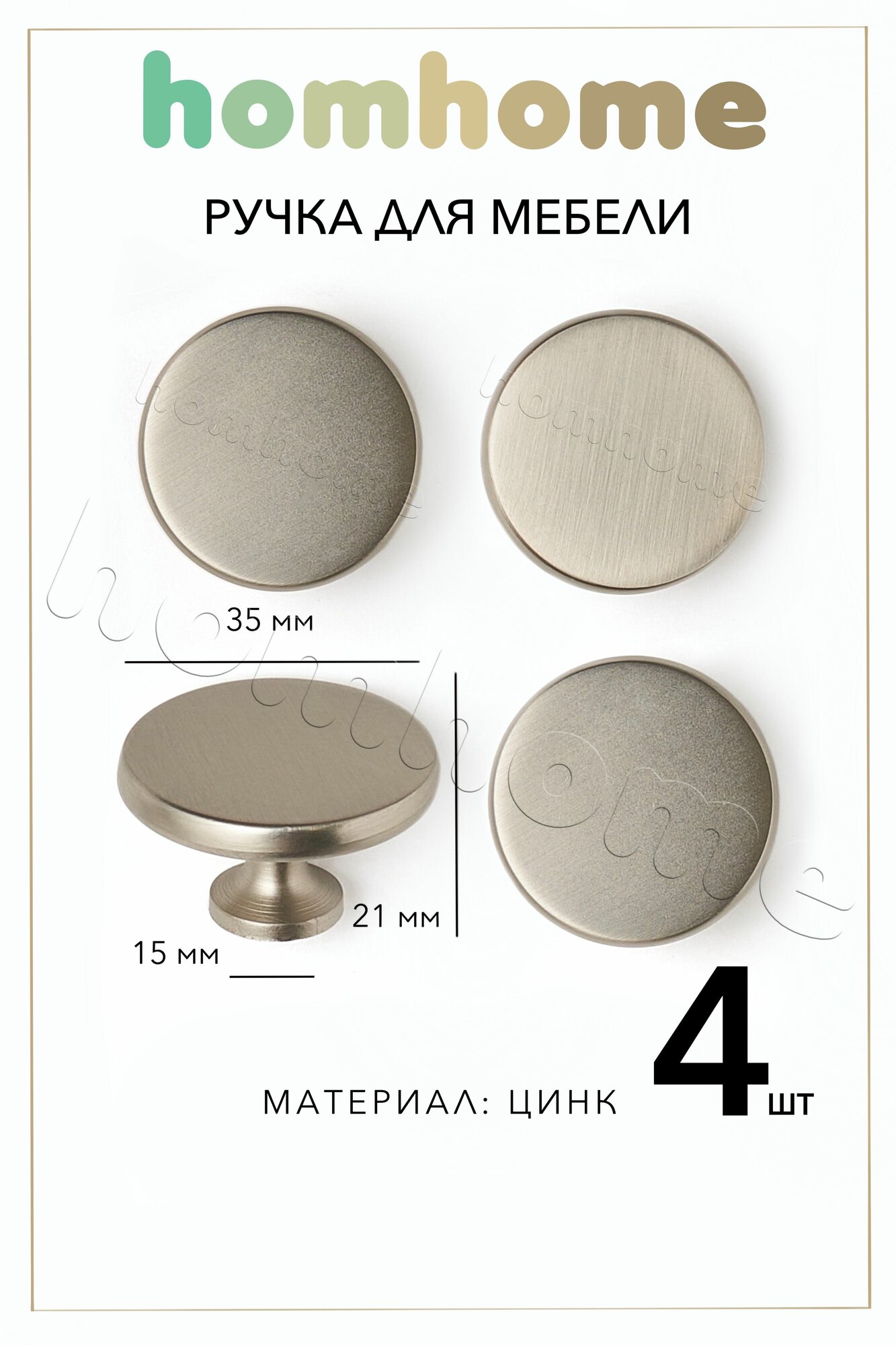 Ручки для мебели круглые 35мм 4шт