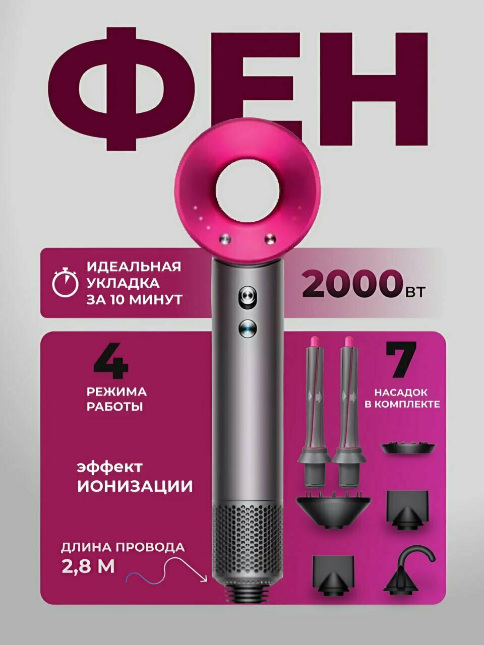 Фен, 2000Вт, ионизация, 6 насадок, розовый, компактное хранение