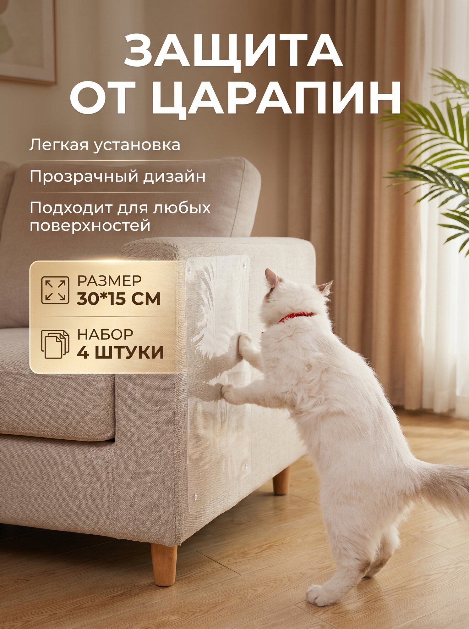 Защитная пленка для кошек от порчи мебели обоев от когтей и загрязнений