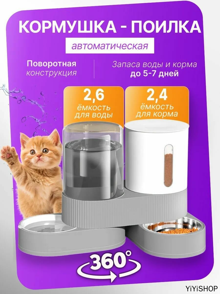 Кормушка для кошек автоматическая автокормушка автоматическая кормушка