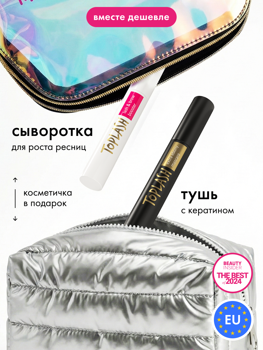 Сыворотка для роста ресниц, тушь для ресниц и косметичка Toplash.