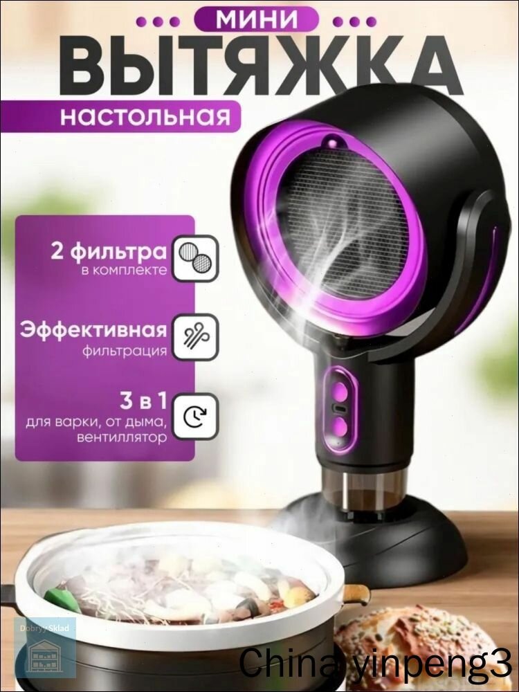 Настольная кухонная вытяжка 300 м /ч с угольным фильтром - портативная рециркуляционная модель для маленькой кухни