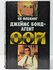 Джеймс Бонд - агент 007 Флеминг Ян 1991