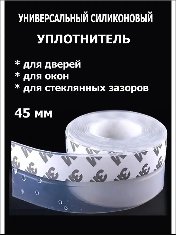 Уплотнительные полосы дверей, окон и щелей являются самоклеящимися.