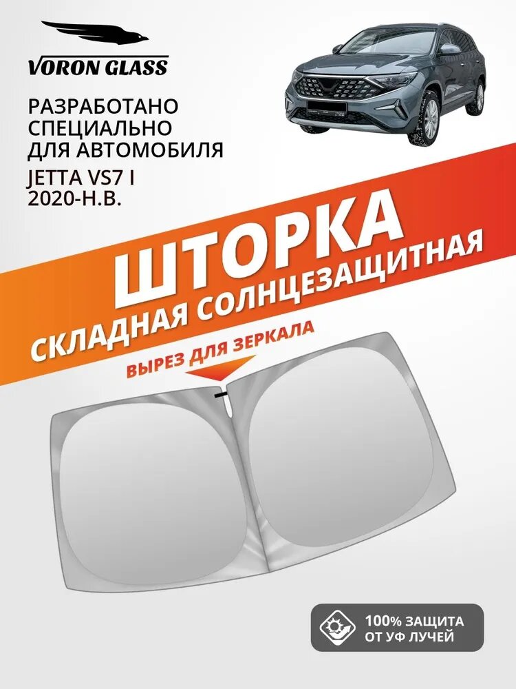 Шторка солнцезащитная, затемнение: 85%