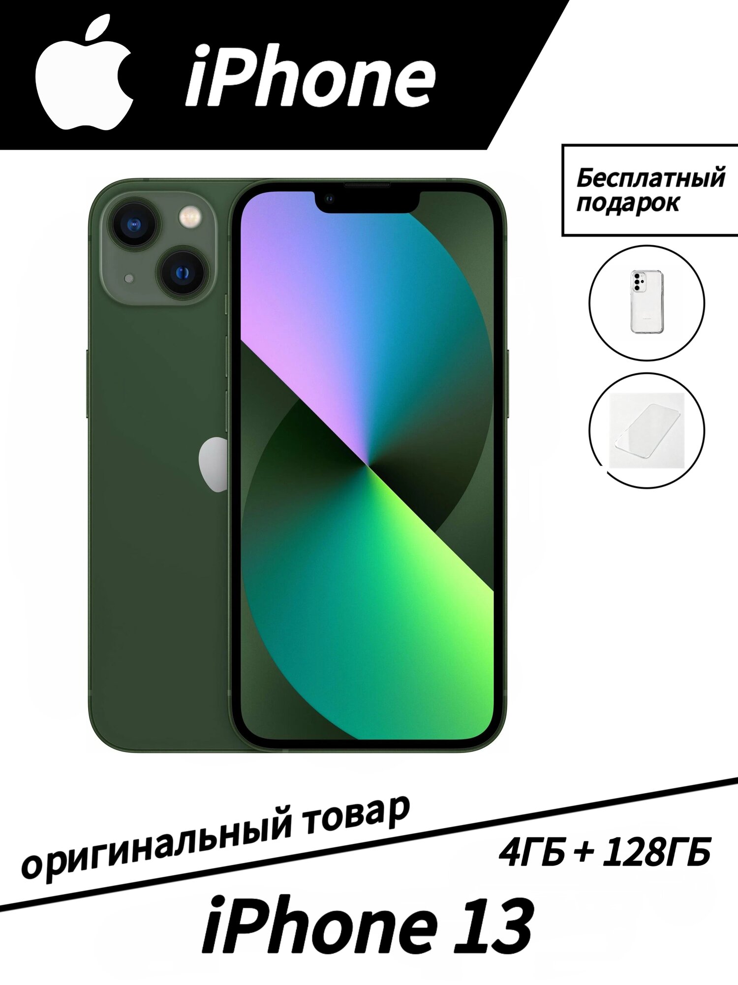 Параллельный импорт, новый оригинал Apple iPhone 13,128 ГБ, поддерживает русский, зеленый