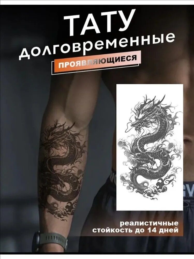 Тату переводное долговременное Японский дракон