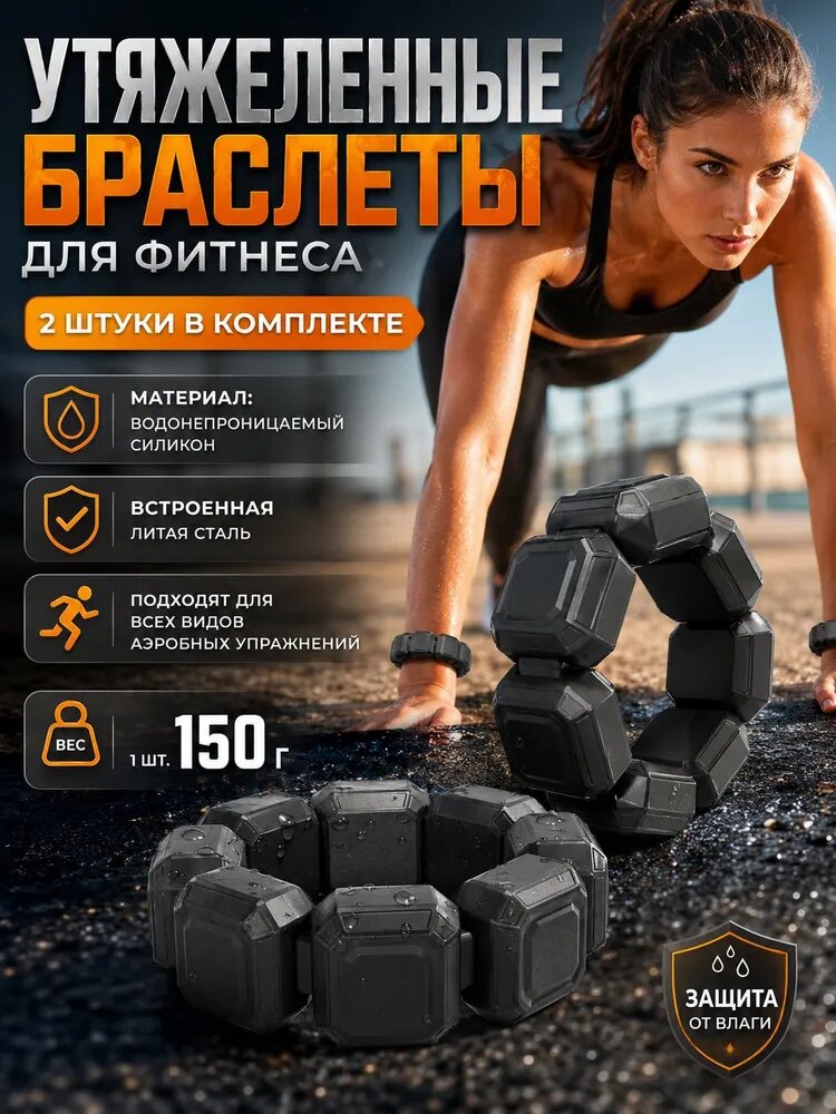 Утяжелители 2шт , 0.3 кг