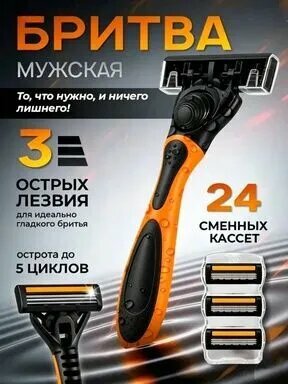 Бритва для мужчин, 24 кассета с 3 лезвиями. Бритва мужская. Станок для бритья мужской