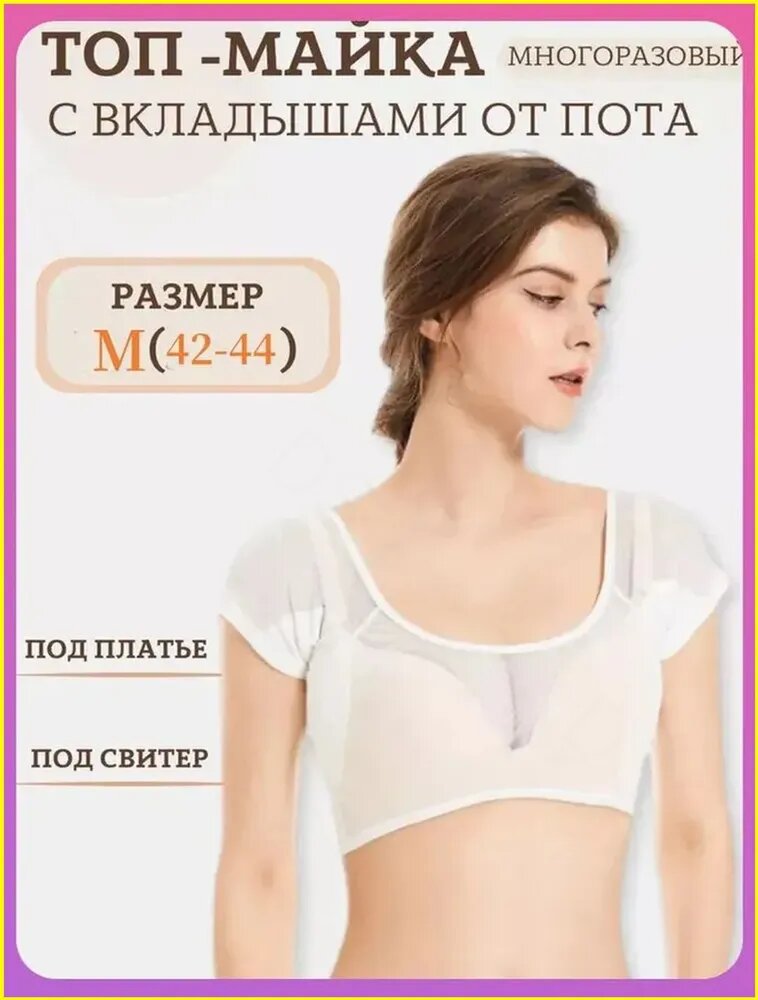 Вкладыши от пота, 1 шт.