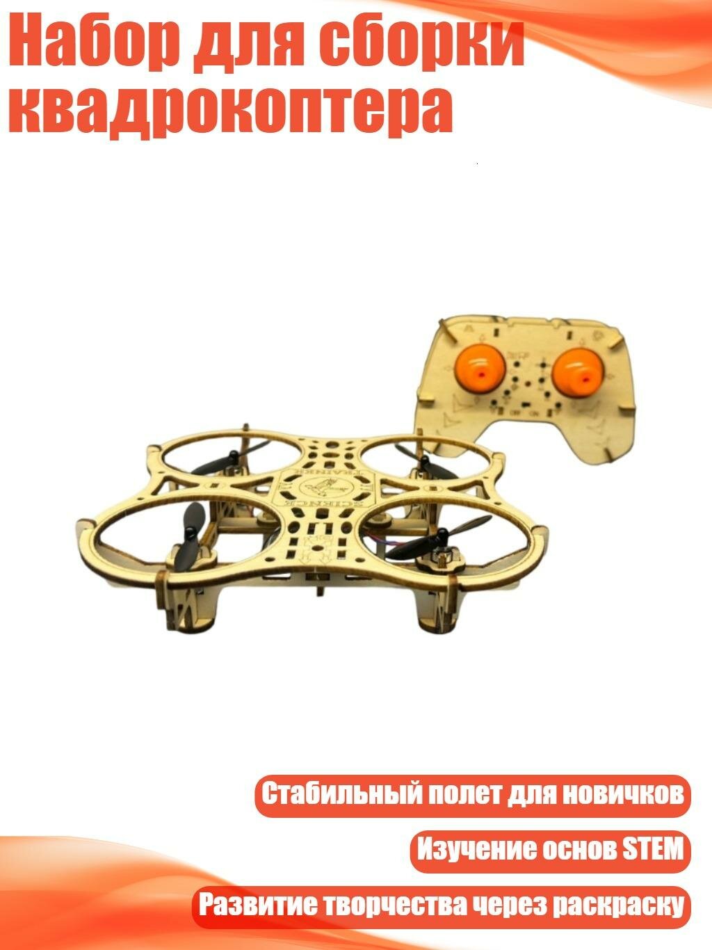 Набор для сборки квадрокоптера, 108