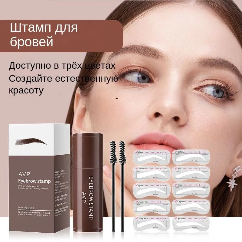 Штамп для окрашивания бровей AVP, легко наносится, 40 г