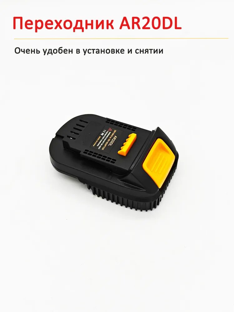 Переходник AR20DL, совместимый с литий-ионными аккумуляторами Ridgid AEG 18 В