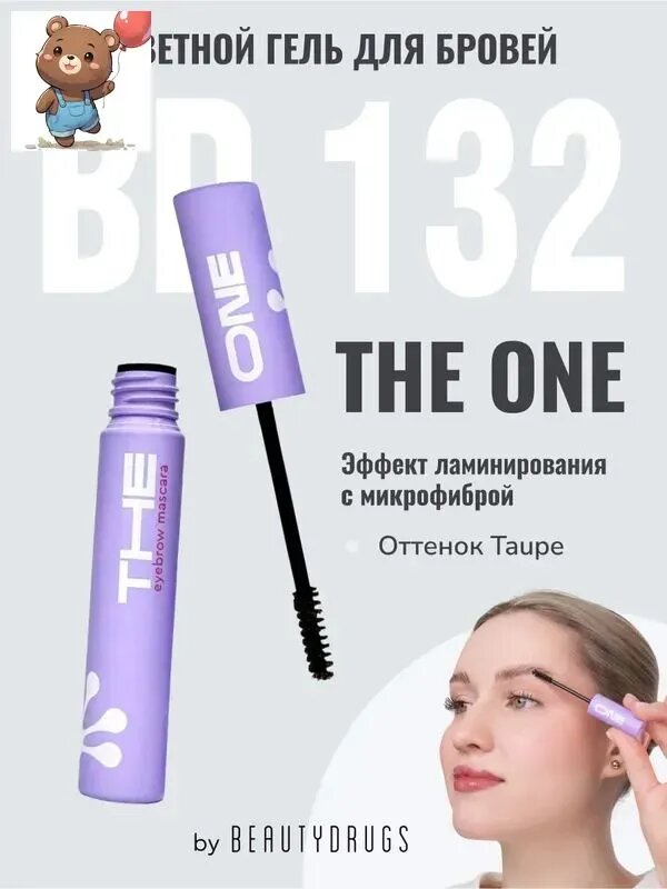 BEAUTYDRUGS BD 132 22 The One Eyebrow Mascara Taupe Тушь для бровей, 9 мл