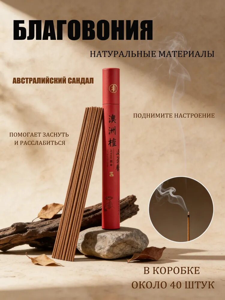 Благовония палочки ароматические палочки благовония