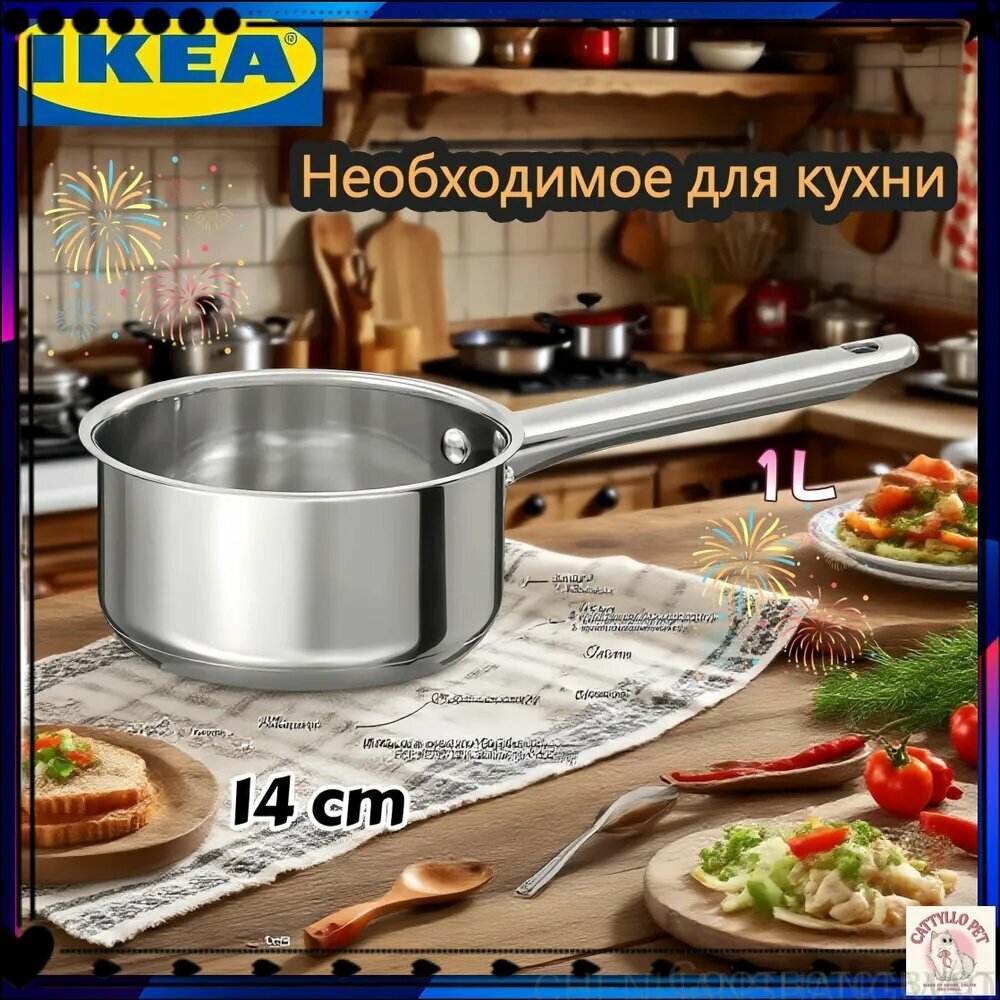 Кухонный ковш, 1 л