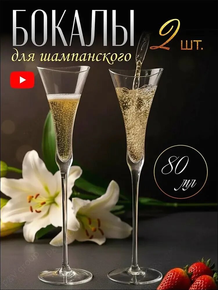 Фужер 80 мл, 2 шт