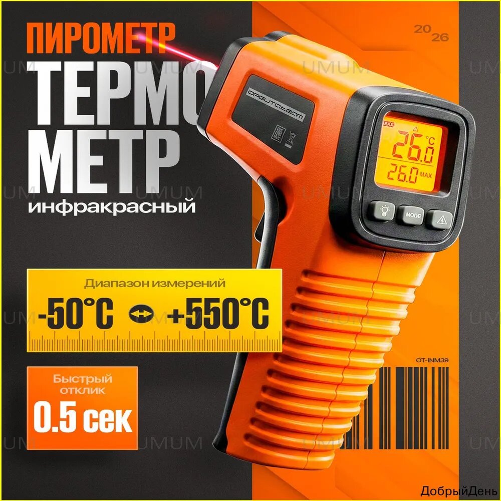 Пирометр