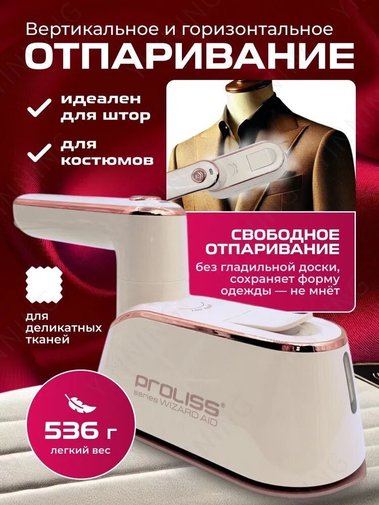 Отпариватель