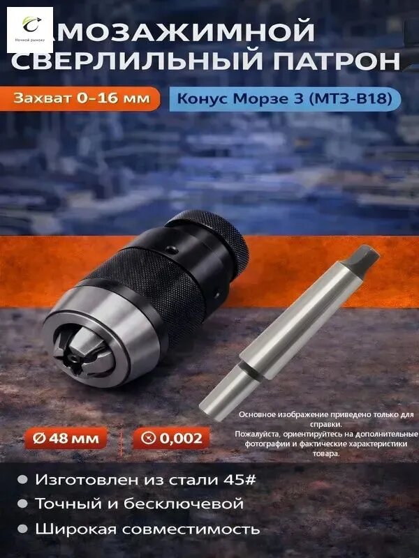 Моноблочный самофиксирующийся патрон B18 1-16 мм + шпиндель MT3-B18 для сверла/токарного станка