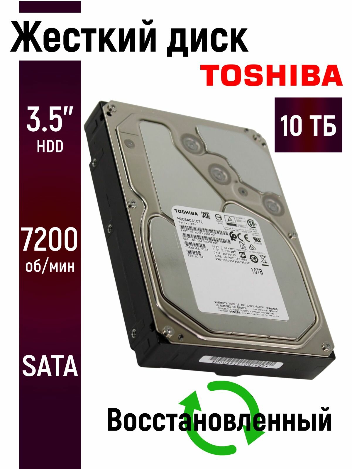 Внутренний жесткий диск Toshiba 10 Тб 3.5 дюймов MG06ACA10TE-V