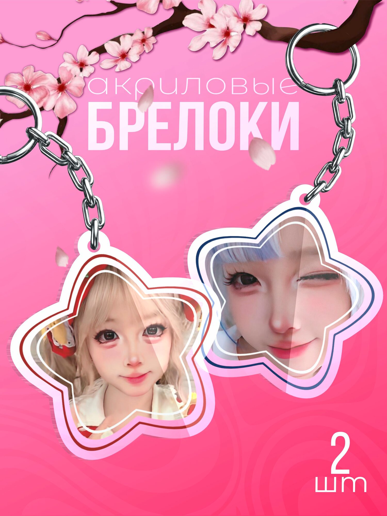 Брелок Sticker Joy