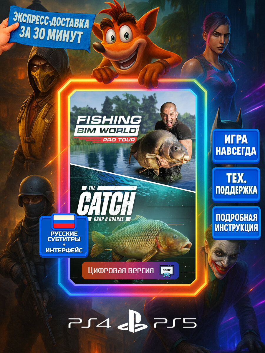 Fishing Sim World: Pro Tour + The Catch: Carp & Coarse PS4/PS5 | Моментальная доставка | Русские субтитры и интерфейс | Имитация