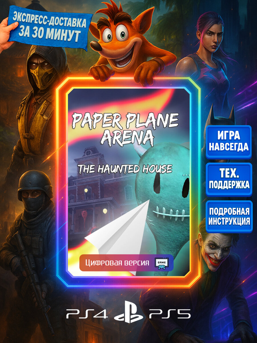 Paper Plane Arena - The Haunted House PS4/PS5 | Моментальная доставка | Английский язык | Боевики